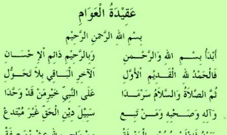 Teks Lirik Aqidatul Awam Lengkap - Nadhom Aqidatul Awam